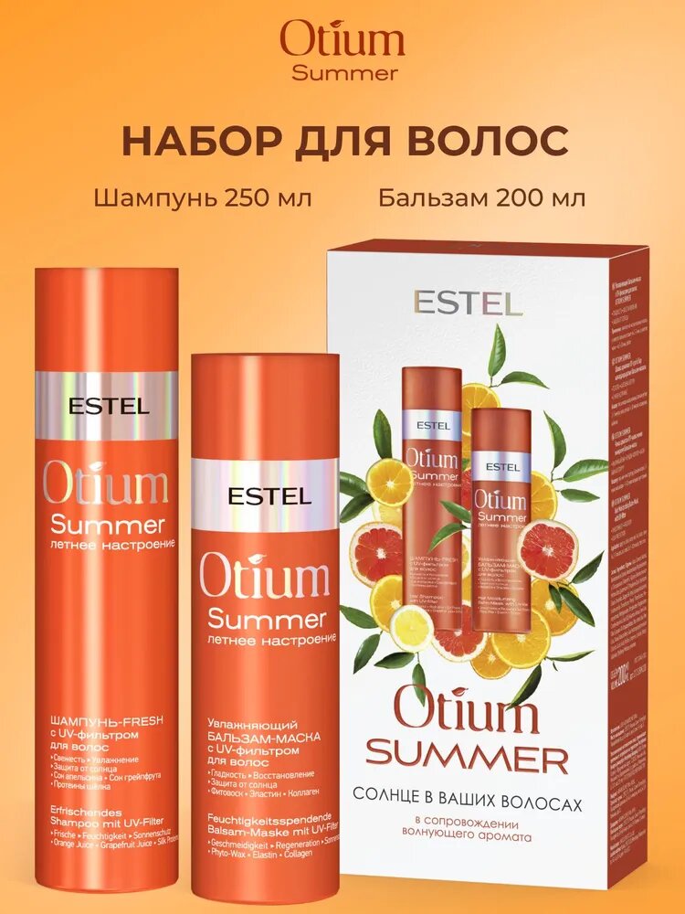 OT/S/N2 Набор OTIUM SUMMER (шампунь 250 мл.+ бальзам-маска 200 мл.)