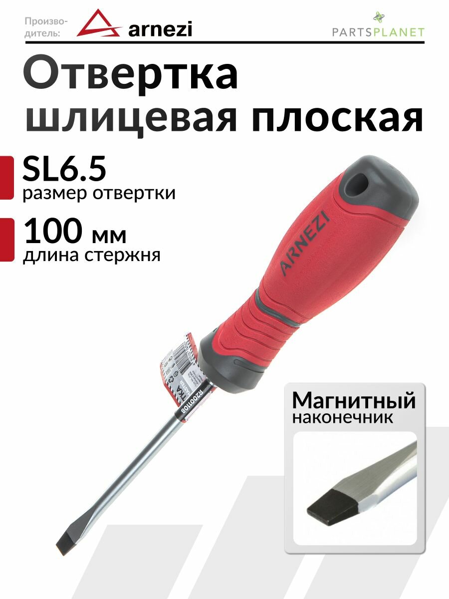 Отвертка с магнитным наконечником шлицевая плоская, отвертка SL6.5 x 100мм