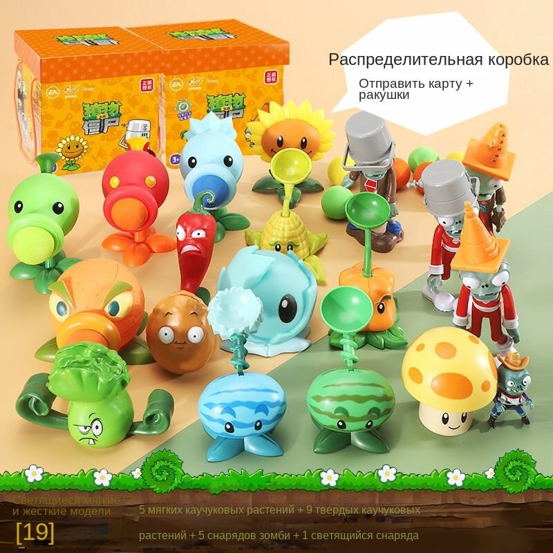 Набор фигурок Растения против Зомби / Plants vs Zombies,25.5,19