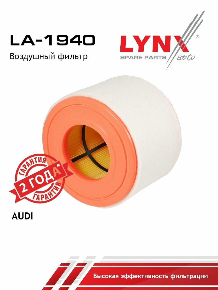 LYNXauto Фильтр воздушный AUDI A6 1.8-2.0D 11> / A7 2.0 14>