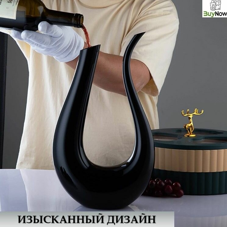 Декантер, 1.56 л