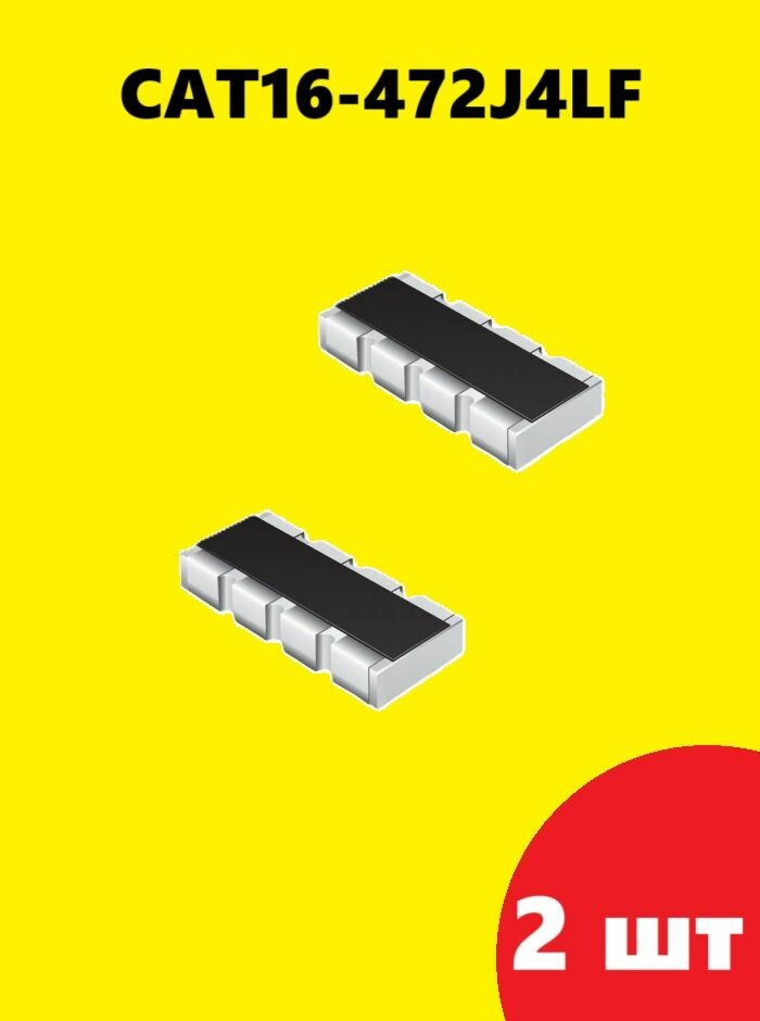 CAT16-472J4LF ЧИП резистор (2 шт.) корпус 0603x4 SMD, маркировка 472 схема, аналог CAT16-472J4 характеристики цоколевка элемент, datasheet микросхема