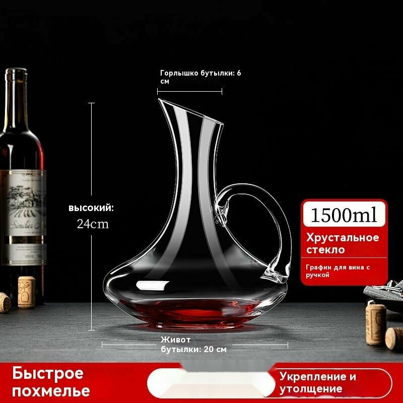 Декантер для вина; аэратор для вина