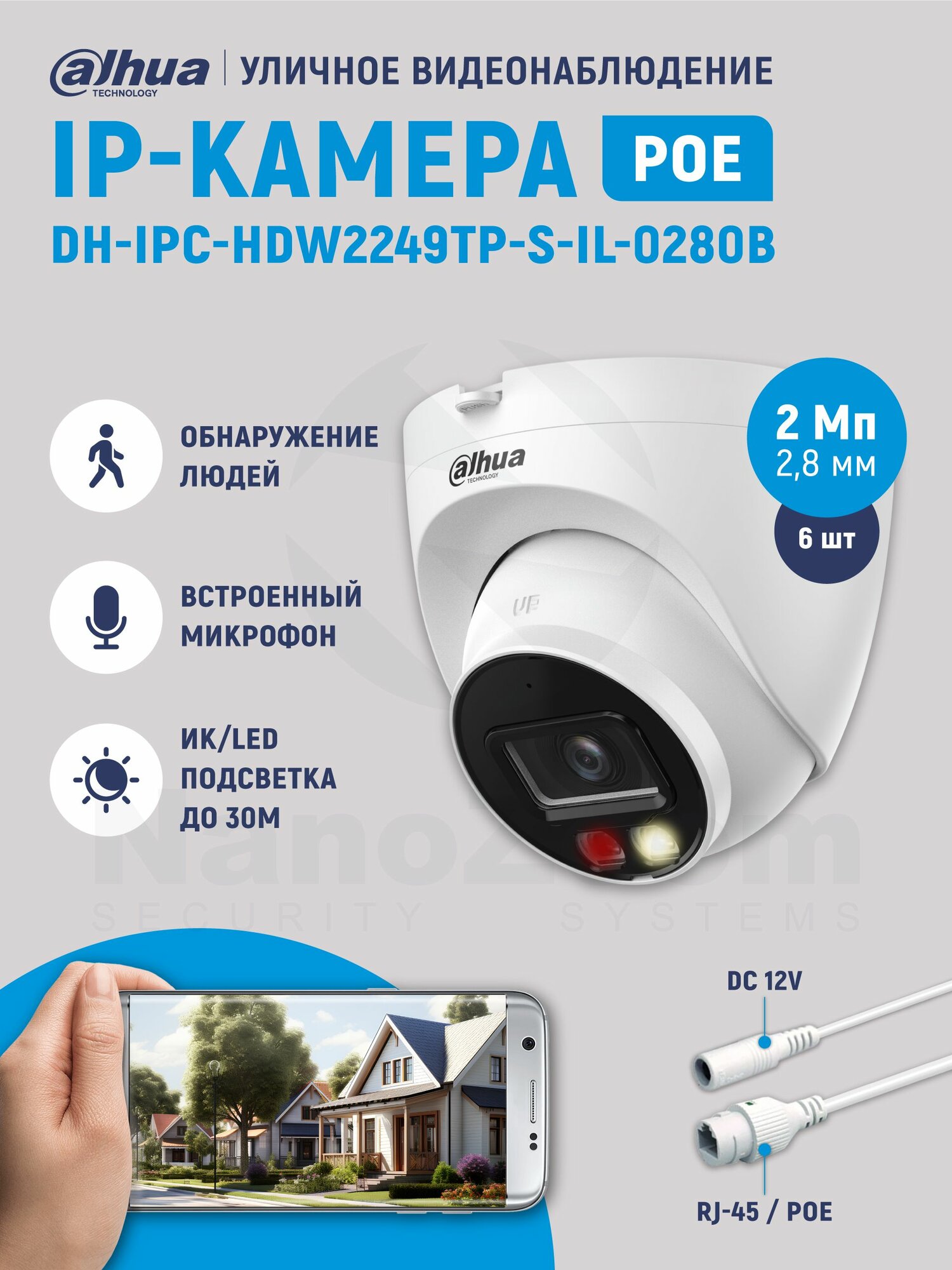 Комплект 6ШТ Dahua DH-IPC-HDW2249TP-S-IL-0280B 2Мп 2,8 мм - камера видеонаблюдения IP уличная, цифровая купольная IP-видеокамера для улицы и помещений Full color с LED подсветкой, 1080P, CMOS 1/2.8"