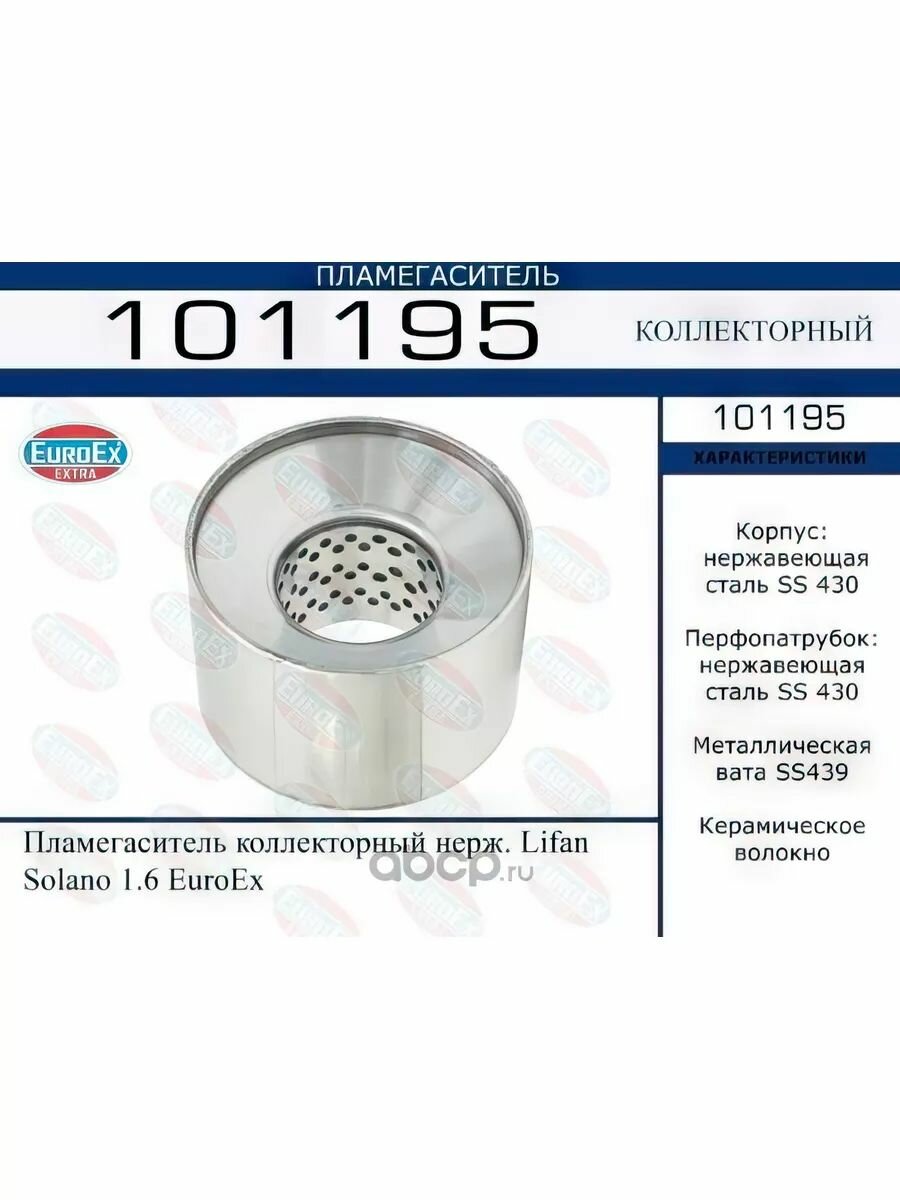 Пламегаситель коллекторный нерж.