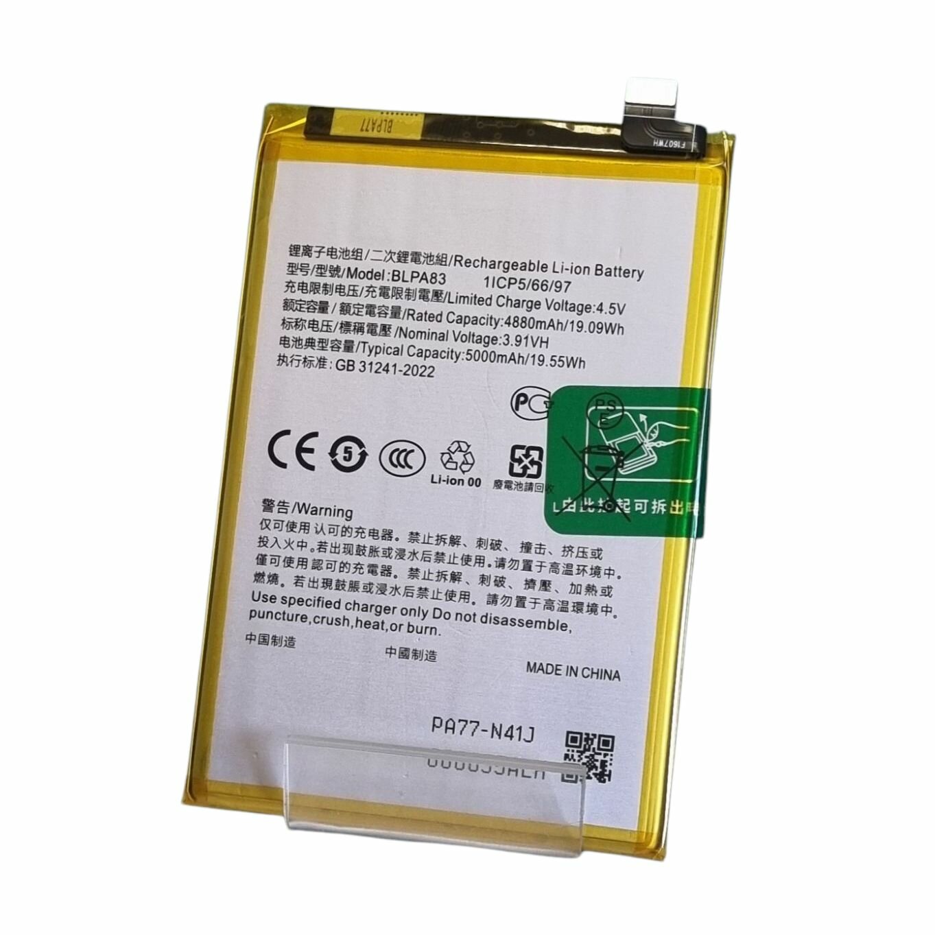 Аккумулятор BLPA83 Realme C63 (RMX-3939) - 5000 mAh