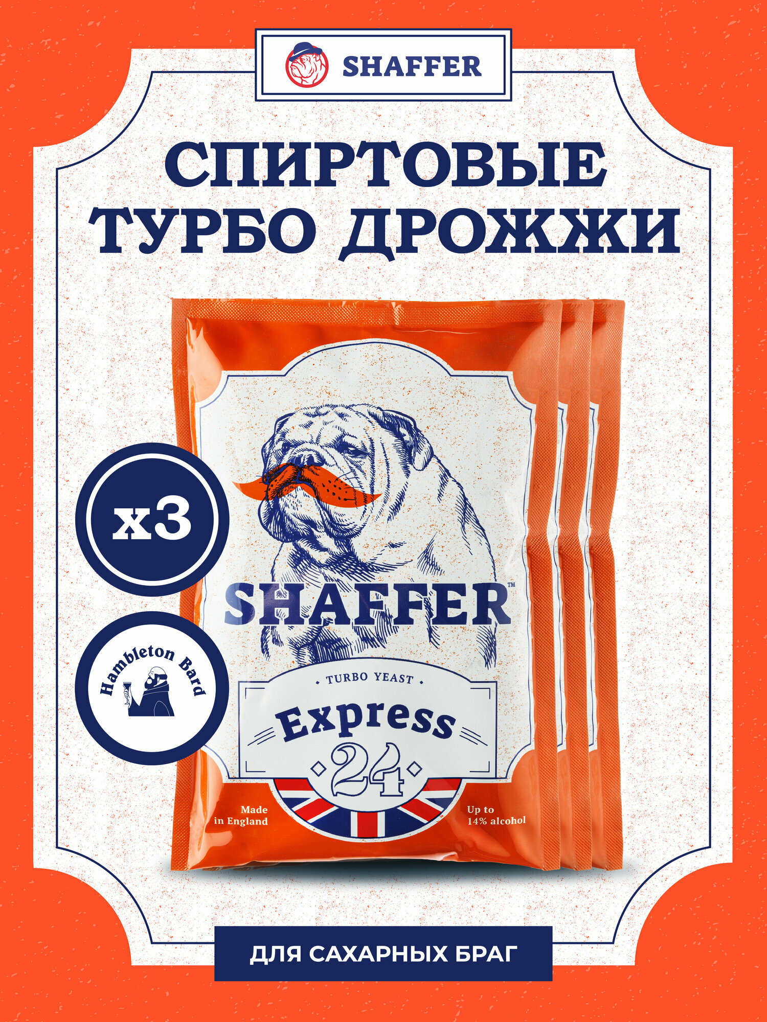 Дрожжи спиртовые SHAFFER 24 Express Turbo, 3 упаковки