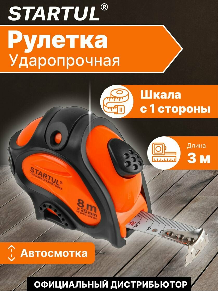 Рулетка измерительная 8 м STARTUL Profi с обрезиненным корпусом (ST3009-0825M)
