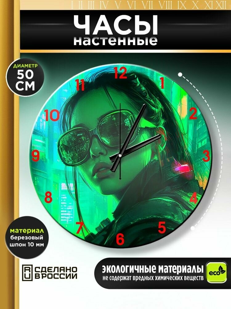 Настенные часы УФ 50 см с принтом "Эстетика Киберпанк (Будущее, технологии, футуризм, роботы, часы) - 62504182"
