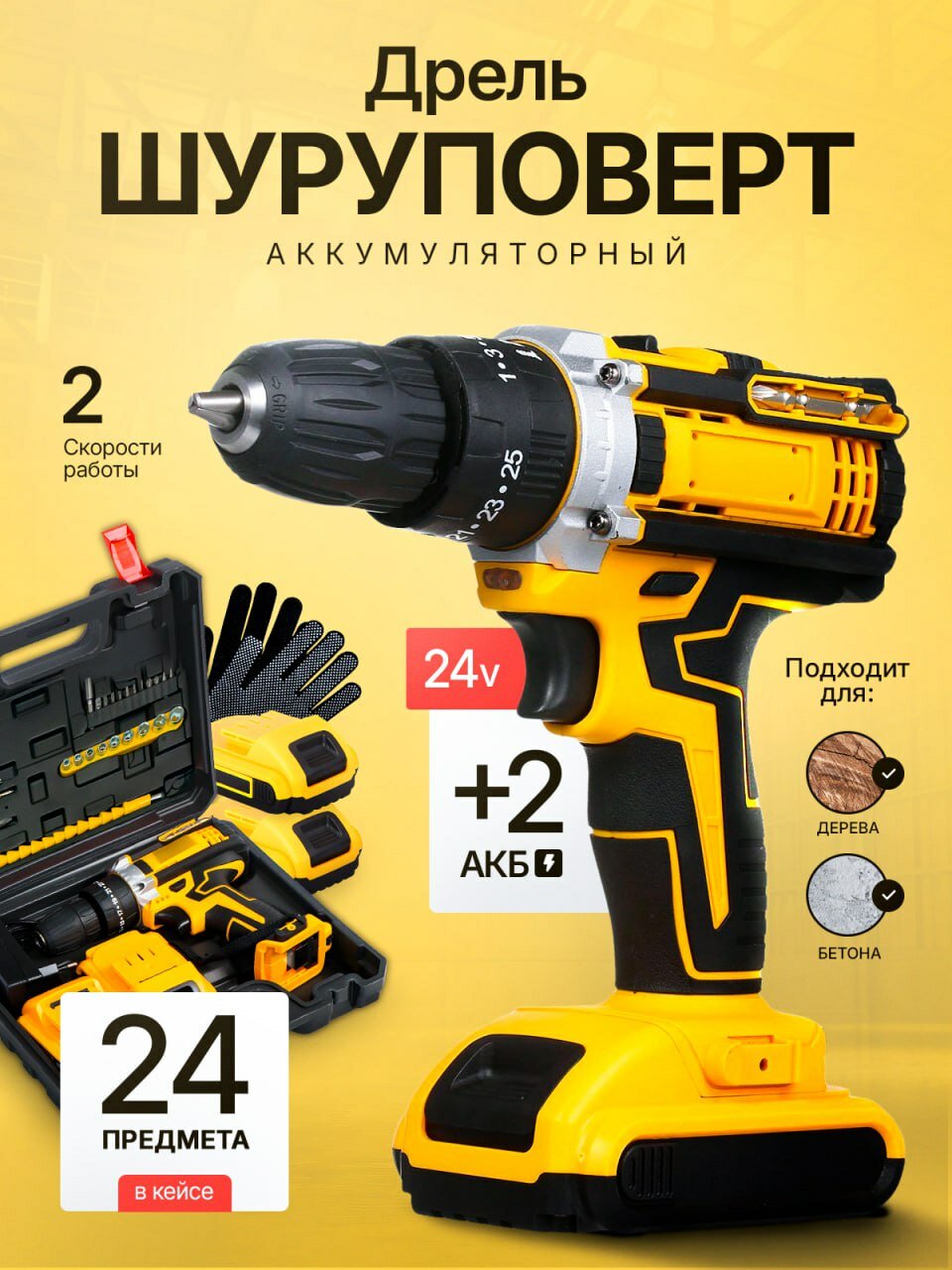 Дрель-шуруповерт аккумуляторный 26v