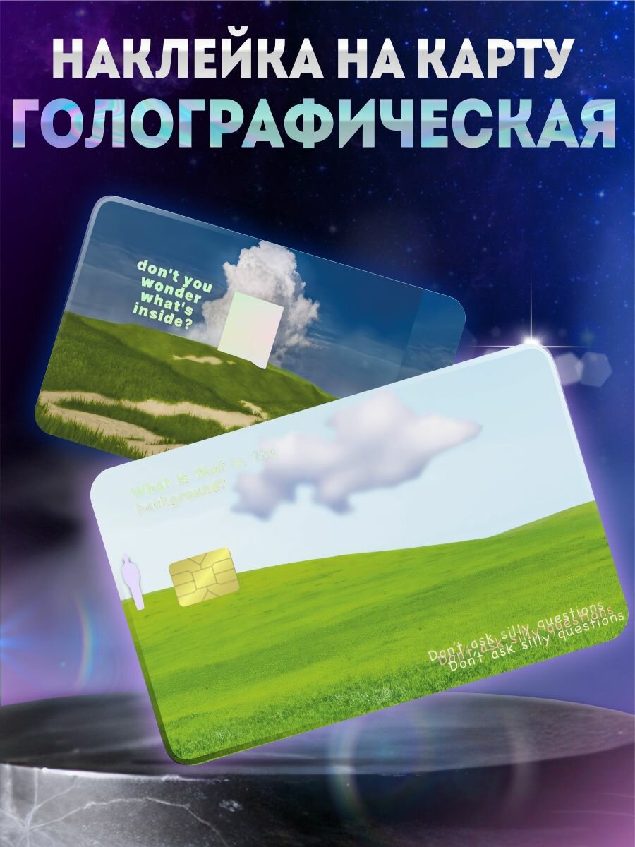 Наклейка на банковскую карту frutiger aero y2k dreamcoreвлагостойкая, яркая печать, аксессуар