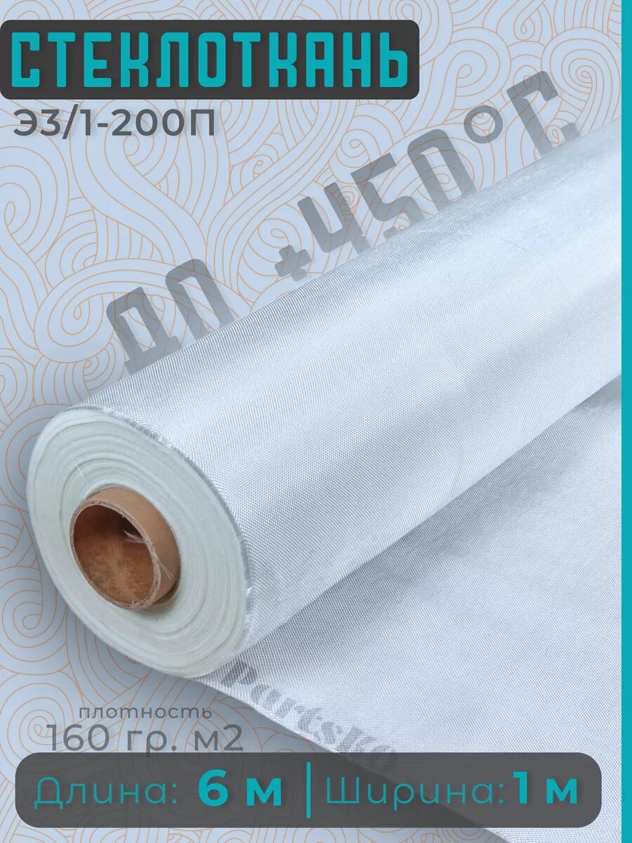 Стеклоткань стекловолокно эпоксидки авто