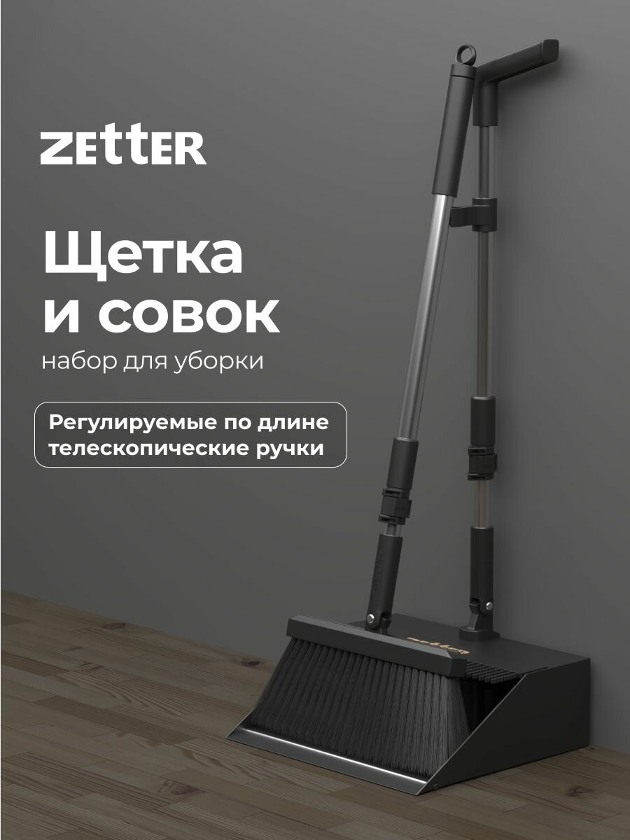 Щетка с совком
