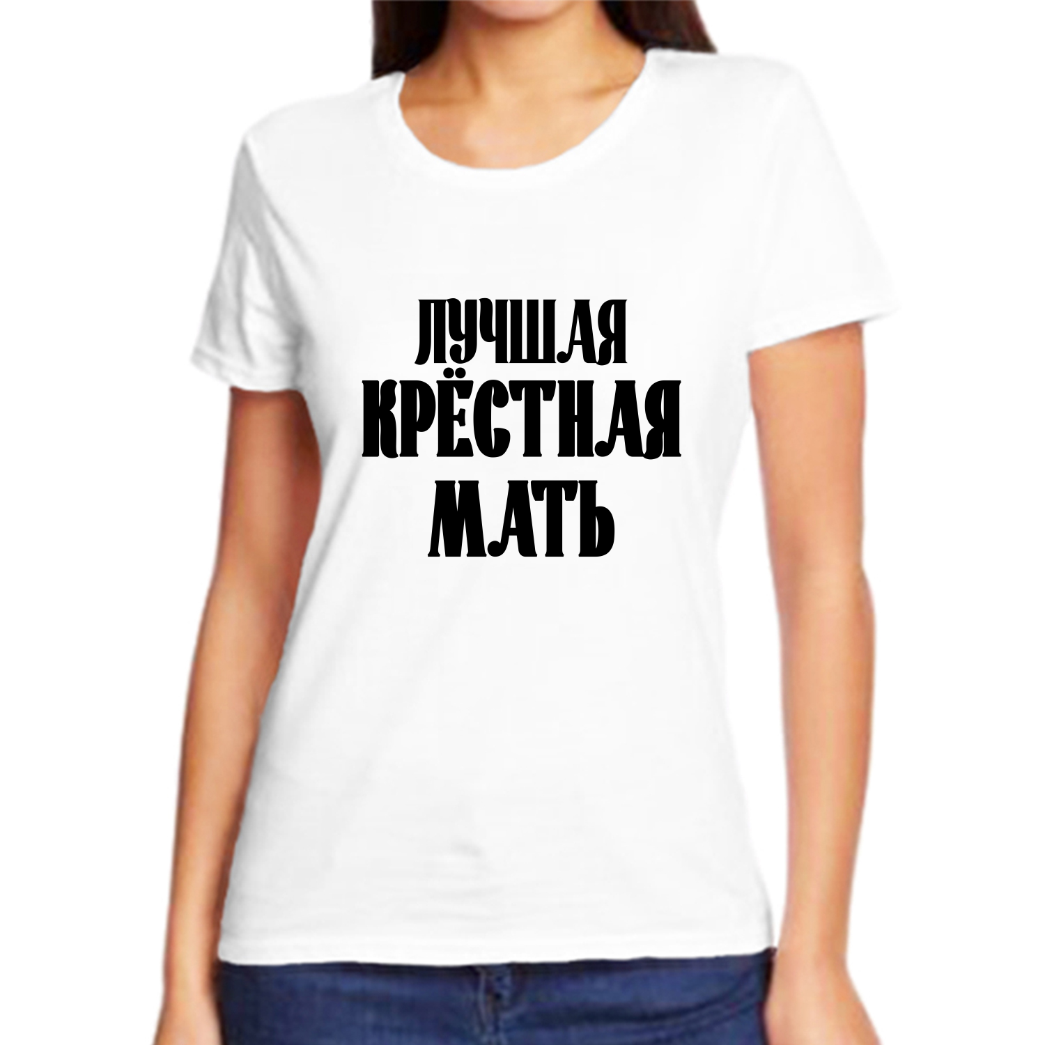 Футболка Лучшая крёстная мать