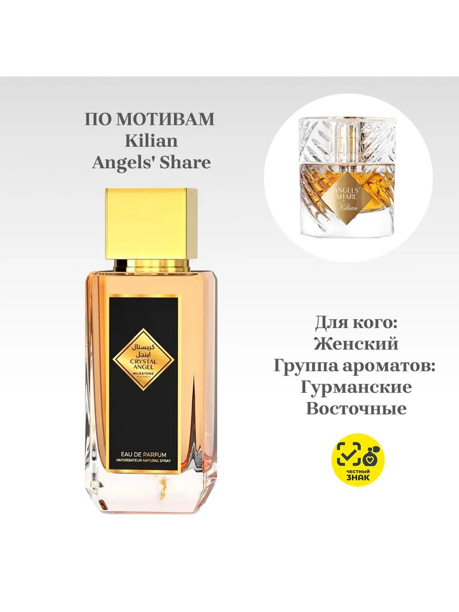 Milestone Парфюмерная вода Crystal Angel женская, 35 мл