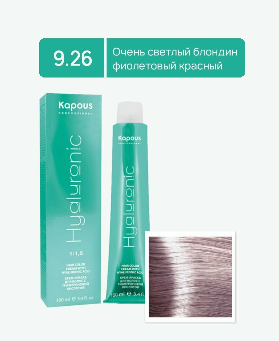 Kapous Professional Краска для волос Hyaluronic Acid 9.26 Очень светлый блондин фиолетовый красный 100 мл, 1 шт.
