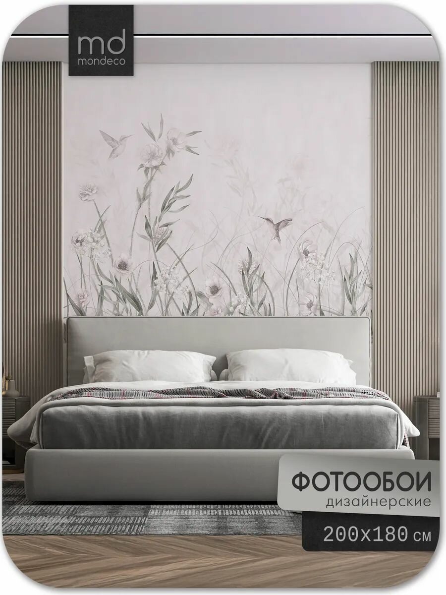 Фотообои Полевые Цветы 200х180