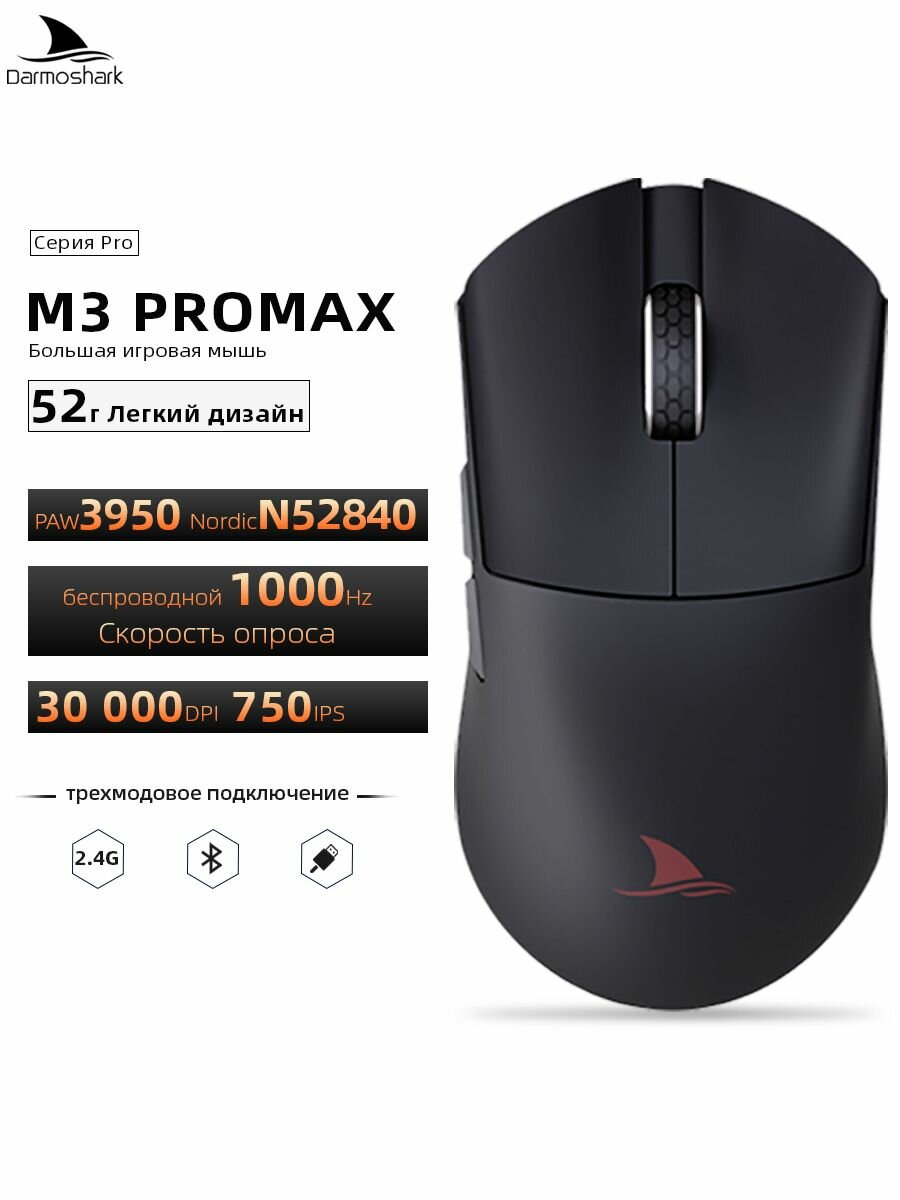 Darmoshark M3_PROMAX мышка беспроводная игровая проводная компьютерная , bluetooth для ноутбука