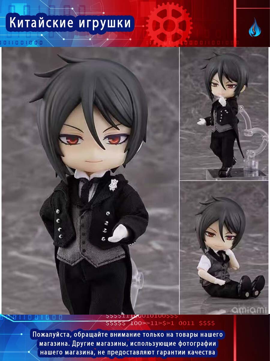 (клеймо) bilibili, Фигурки из аниме-серии Тёмный дворецкий/Black Butler , Себастьян Микаэлис,12CM