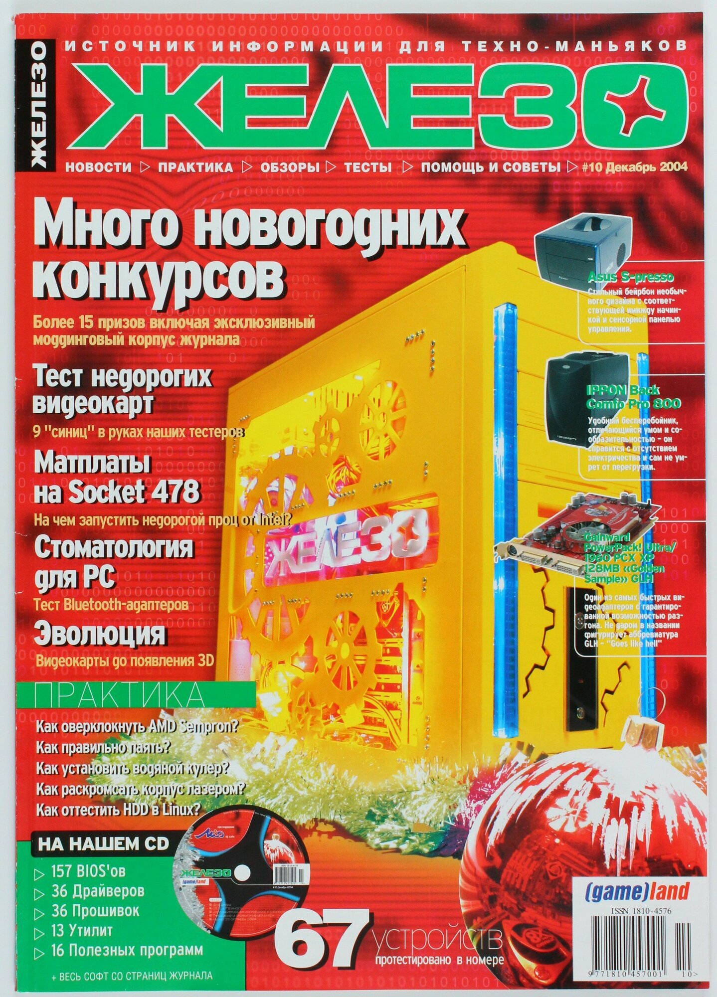 Букинистический журнал Железо, 2004 год