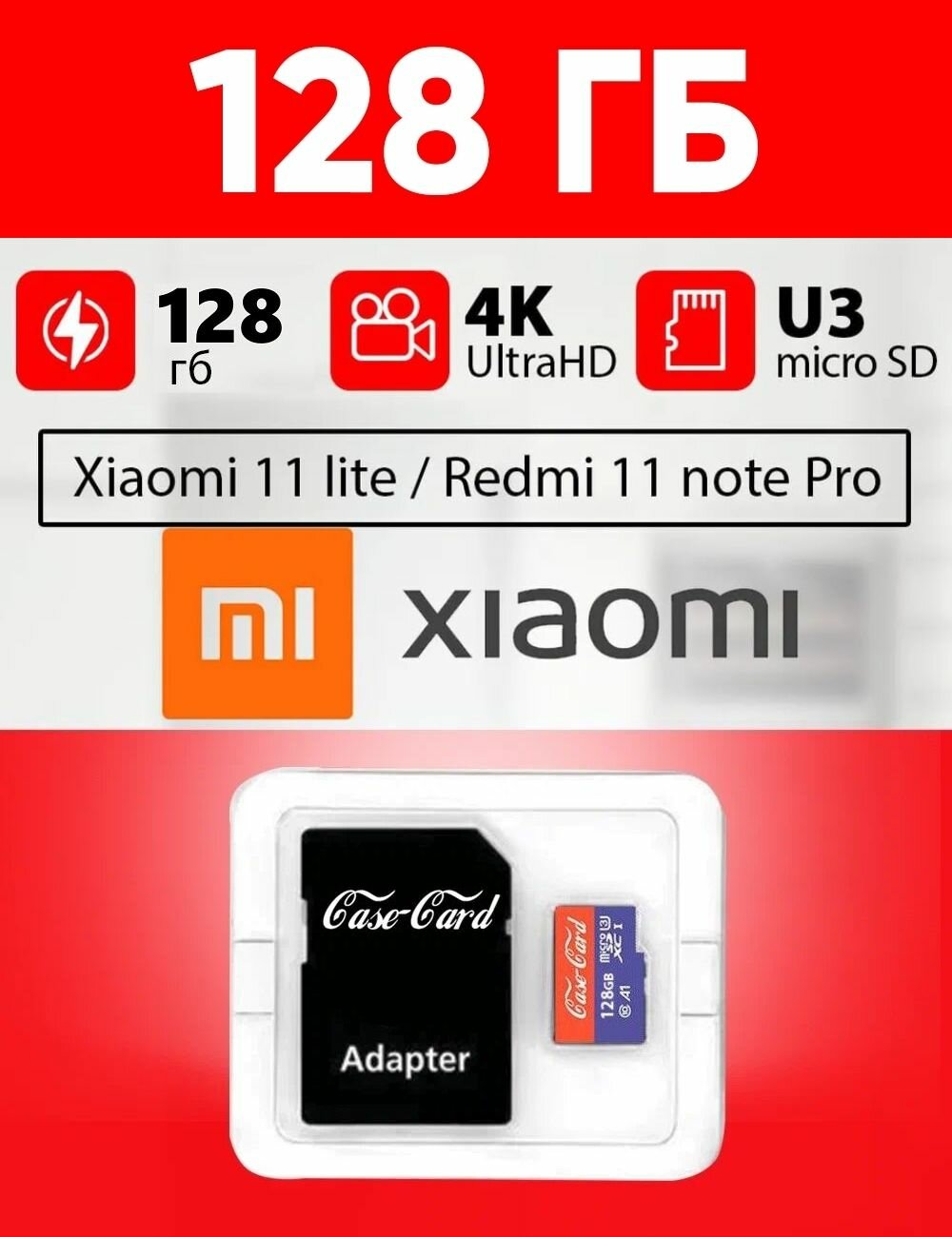 Карта памяти для xiaomi redmi 11 lite и xiaomi redmi 11 note pro/ флешка для телефона сяоми 128 гб класс 10 U3 V30 MicroSDXC UHS-1 запись 4K Ultra HD