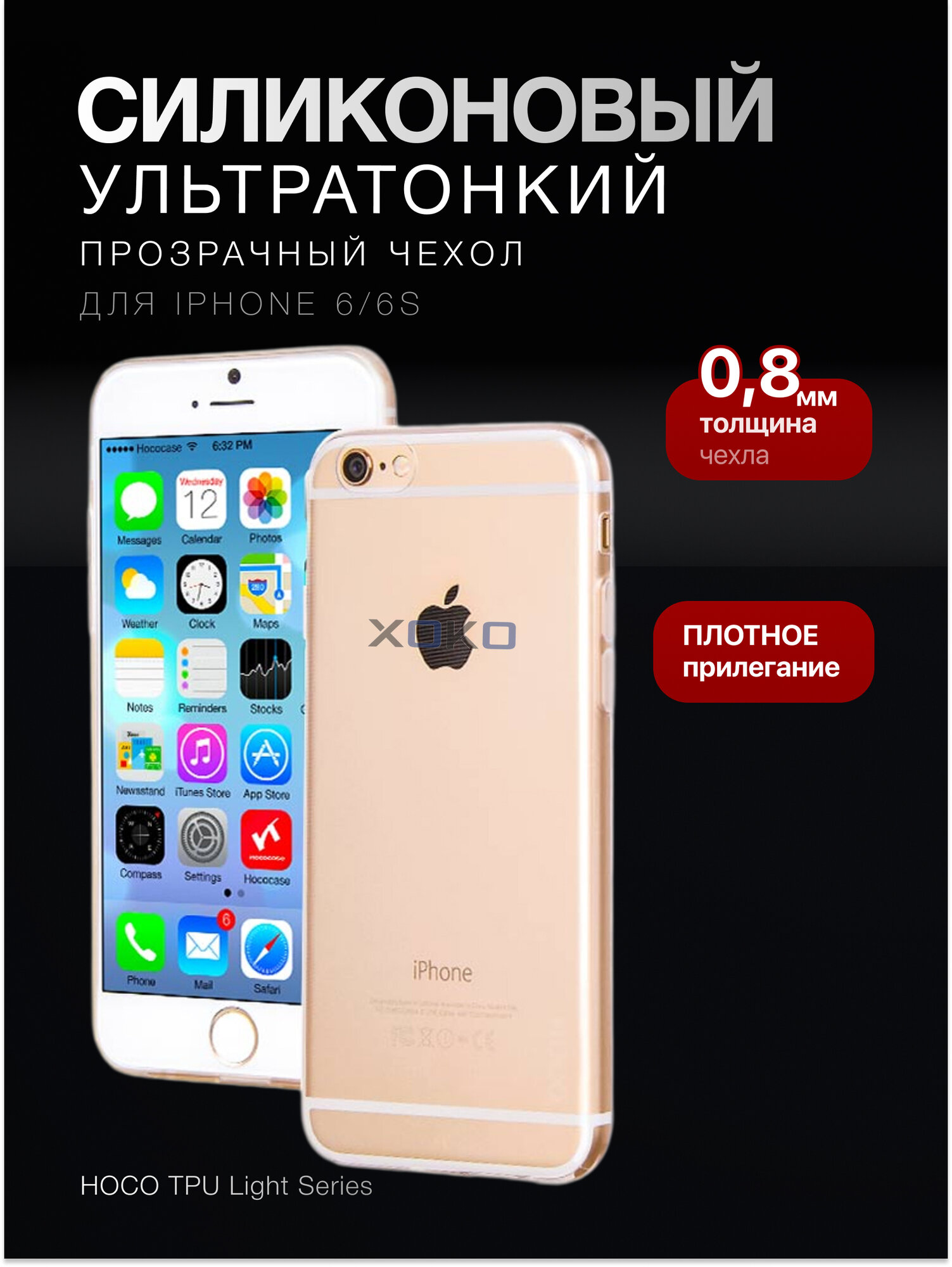 Чехол HOCO TPU Light Series для iPhone 6/6s, прозрачный