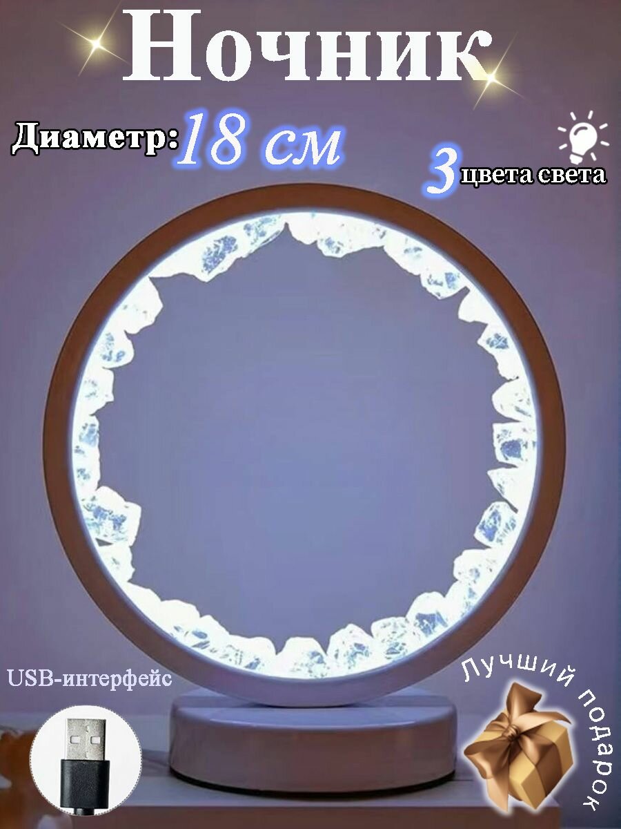 Ночник "Прозрачный кристалл", 22см, 3 режима, питание USB, для спальни и офиса