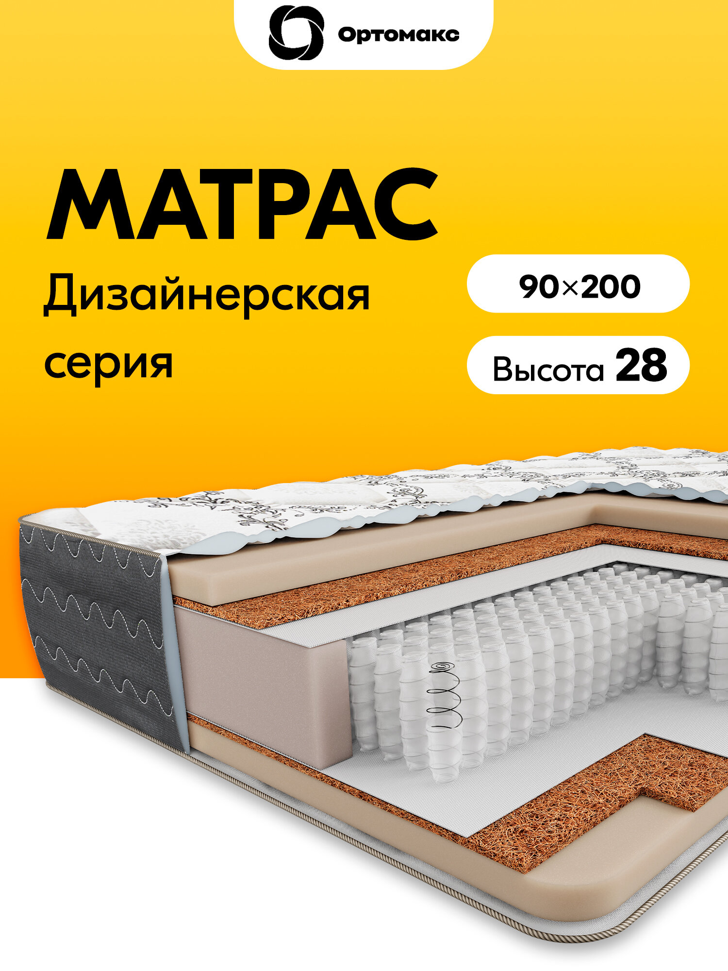 Премиум матрас 90х200 ортопедический пружинный жесткий Ortomax Prime Black анатомический, для односпальной кровати