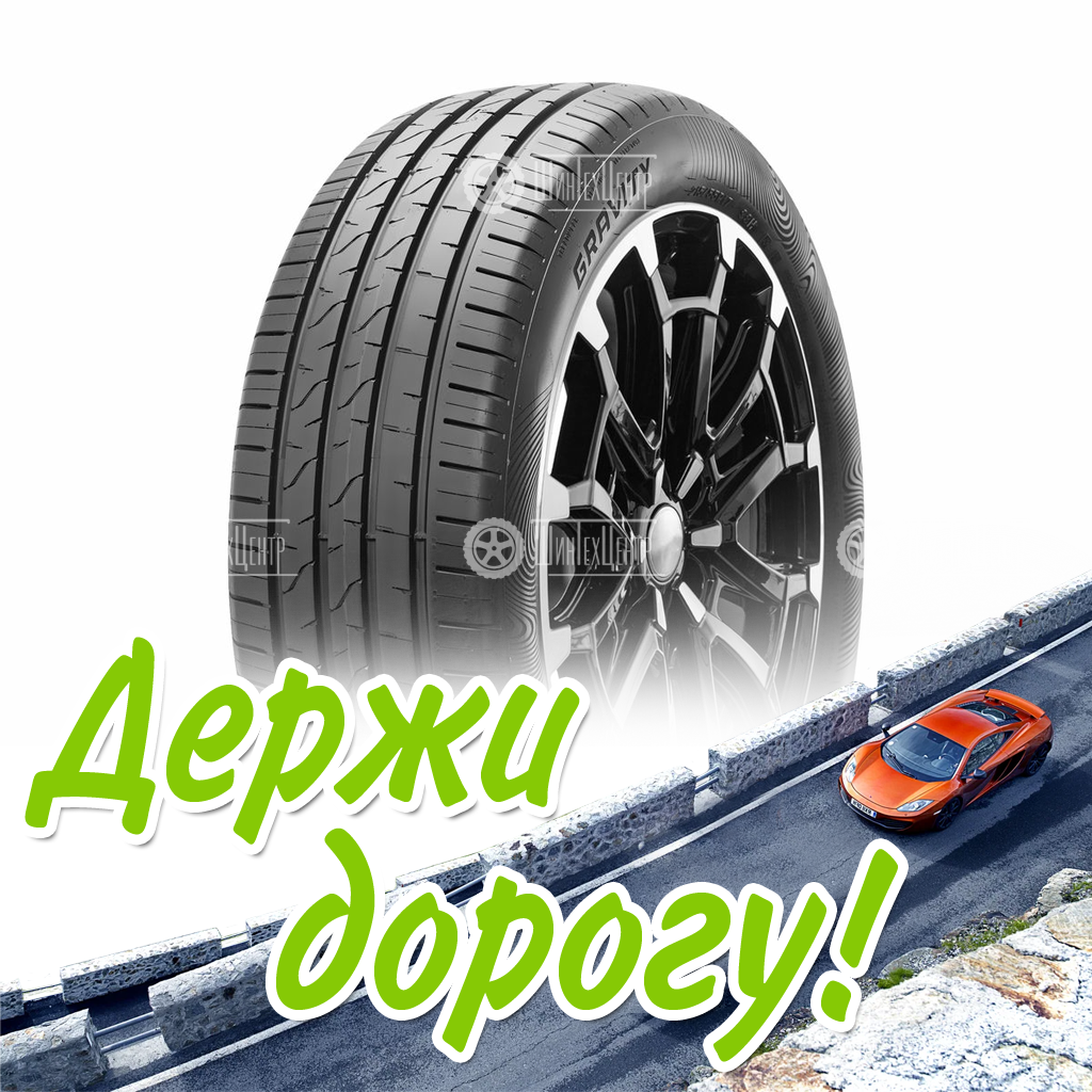 Шина Cordiant 205/55/16 V 94 Gravity Летняя для легковых автомобилей и кроссоверов