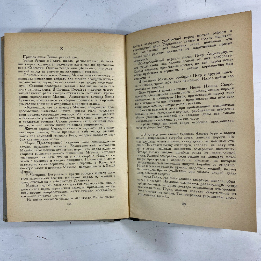 "Смутная пора" СССР книга — фото 1