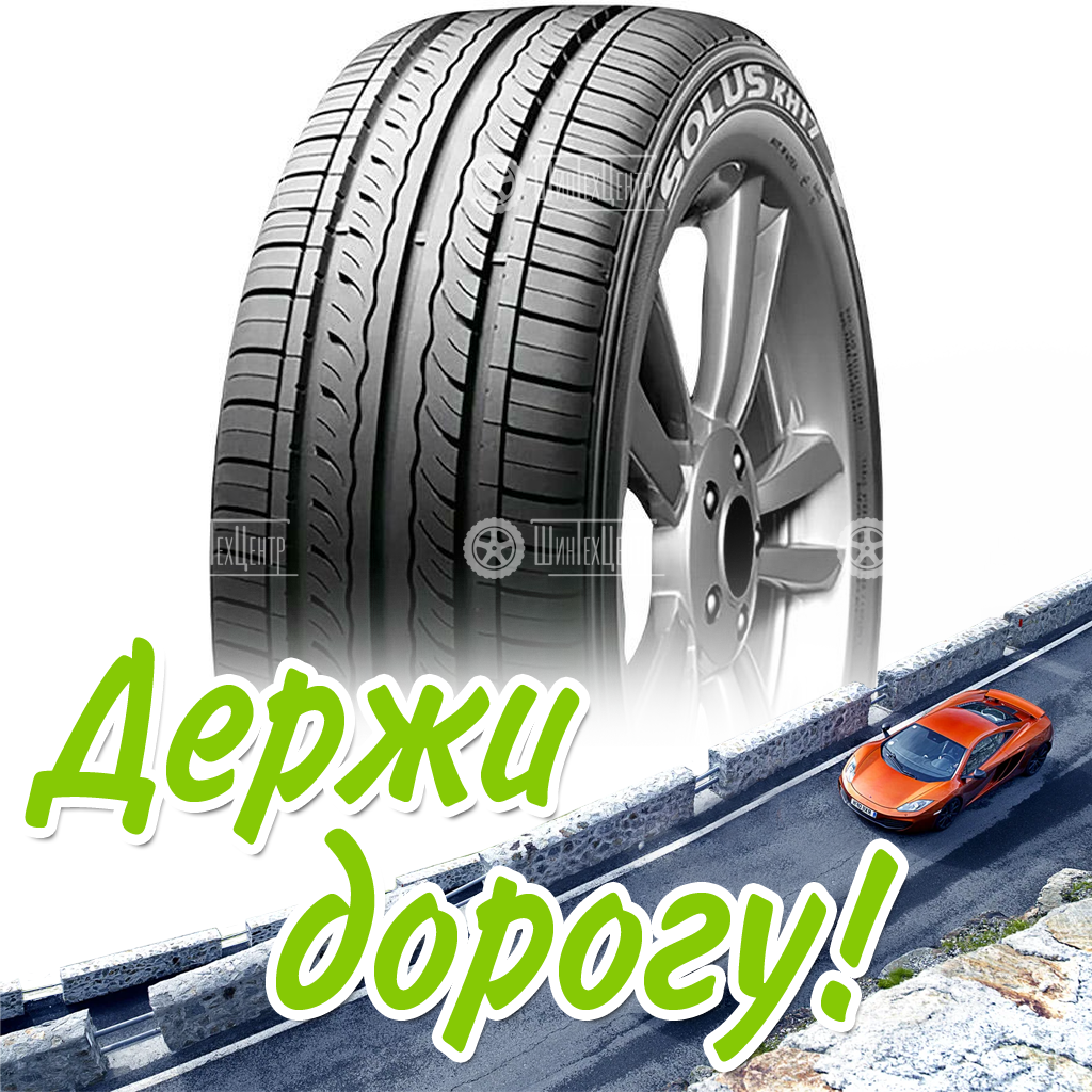 Шина Kumho 135/80 R13 Solus Kh17 70T Летняя для легковых автомобилей и кроссоверов