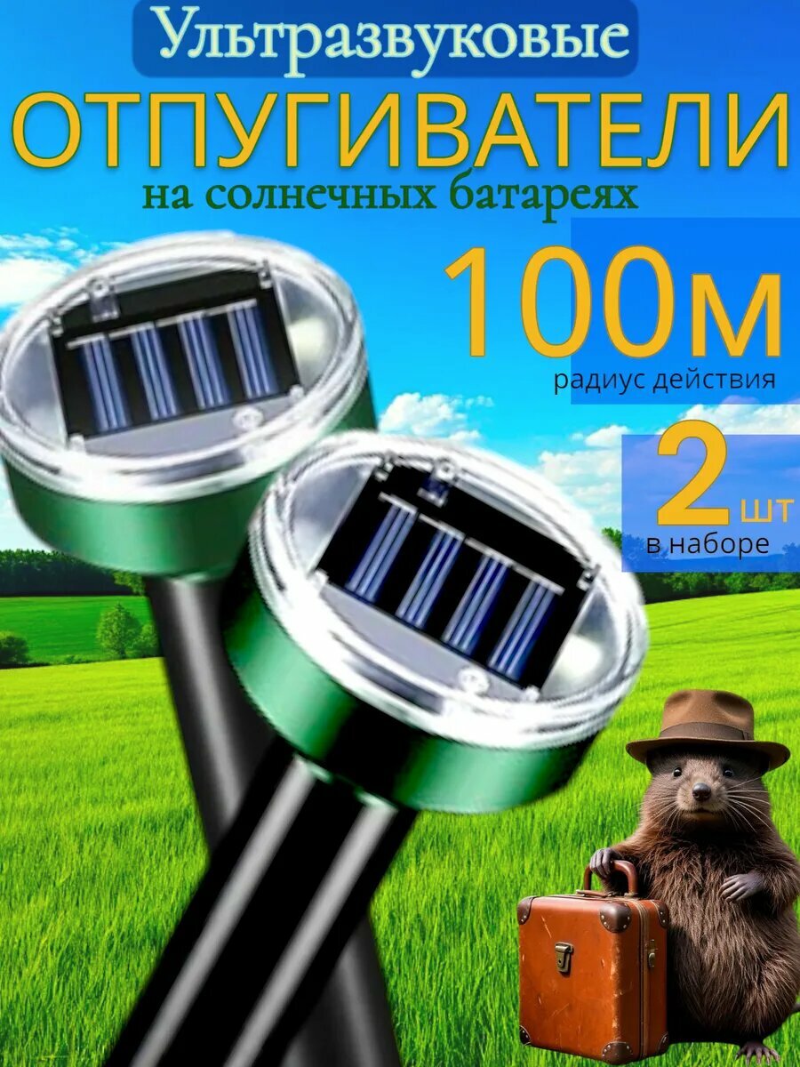 Ультразвуковой отпугиватель кротов, змей, медведок GreenMiracle, на солнечных батареях, пластик, 26х6 см