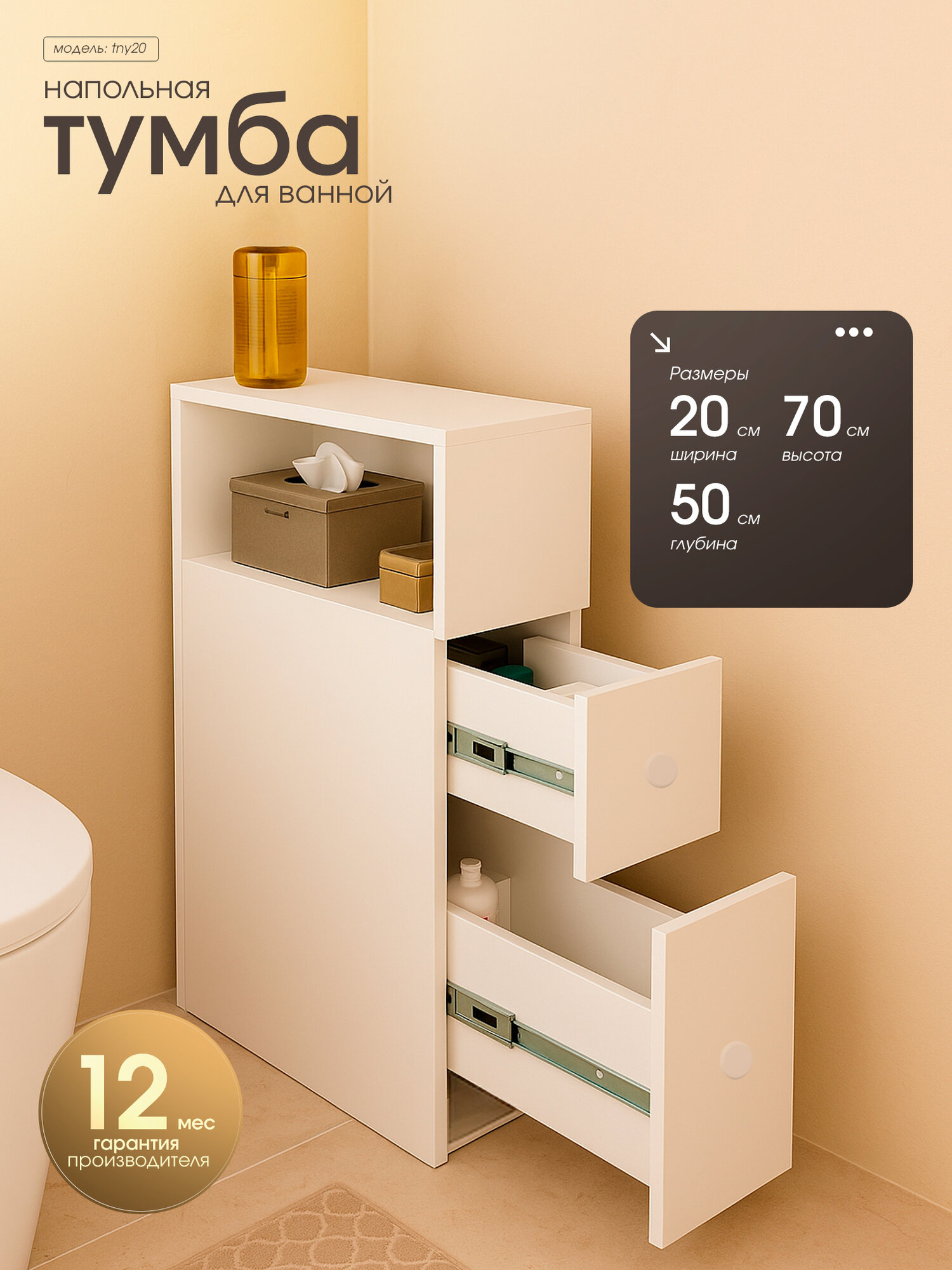 Напольная тумба с ящиками для ванной (20х50х70 см), белая tny20