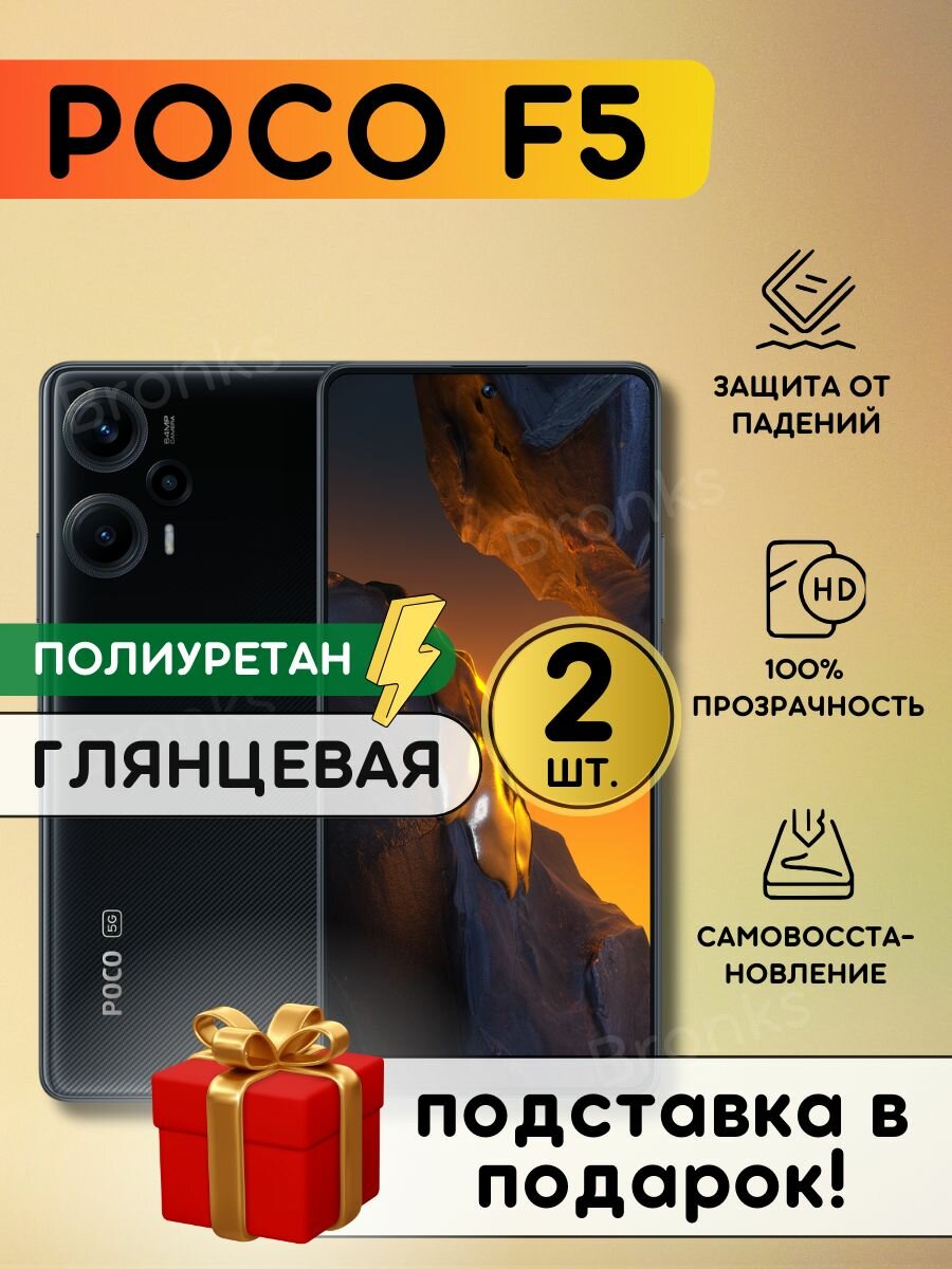 Комплект из 2 шт. гидрогелевая полиуретановая пленка на Xiaomi Poco F5, пленка защитная на ксиаоми поко ф5