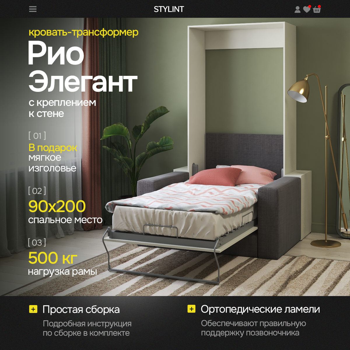 Шкаф кровать трансформер с креплением к стене, Stylint, Рио Элегант, 90х200, Белый, Tesla graphite