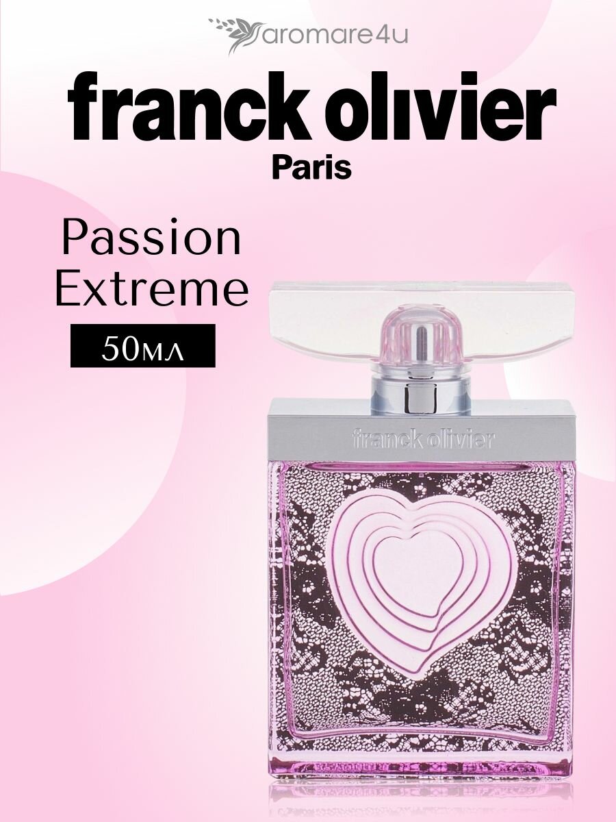 Духи женские. Парфюмерная вода Franck Olivier Passion Extreme. Франк Оливер. Для женщин. 50 мл.