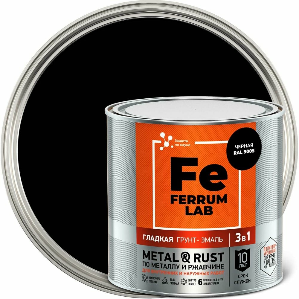 Грунт-эмаль по ржавчине Ferrum Lab FERRUM LAB
