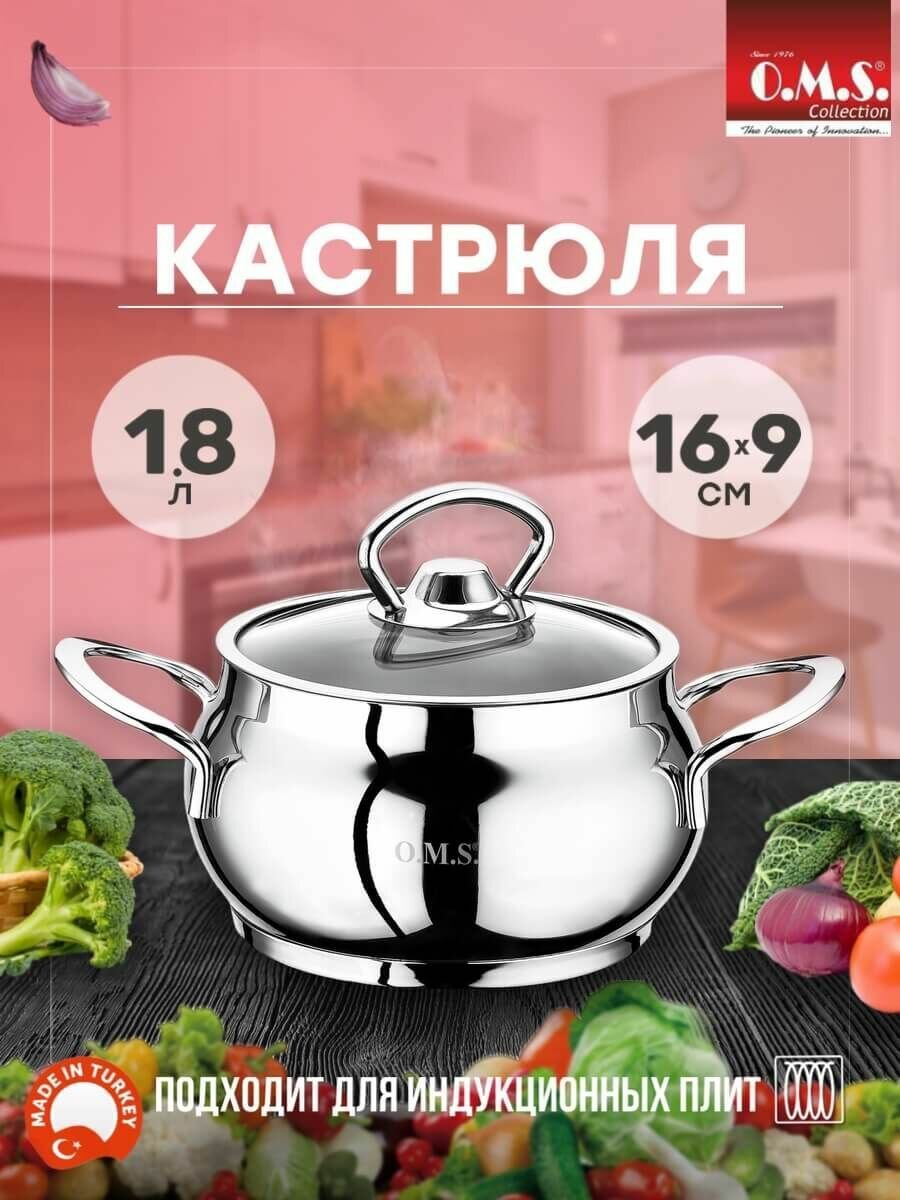 Кастрюля O.M.S. Collection из нержавеющей стали со стеклянной крышкой