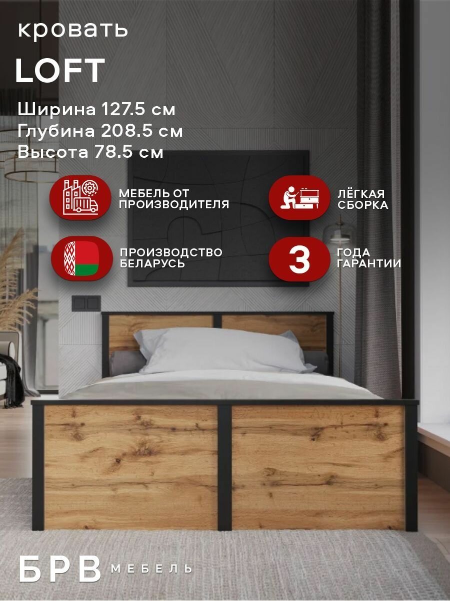 Кровать лофт LOZ120х200 (Дуб вотан/Черный) 5 уп.