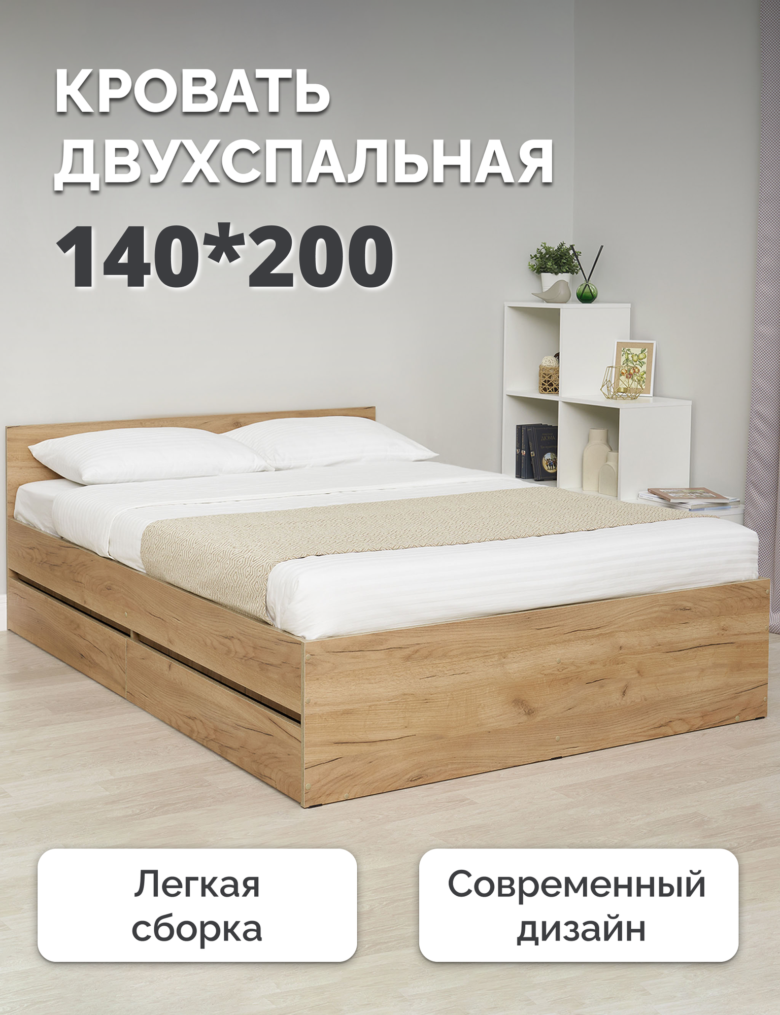 Кровать двуспальная 140х200см с ящиками с основанием в комплекте Спасибо-Мебель дуб золотой - НН0051