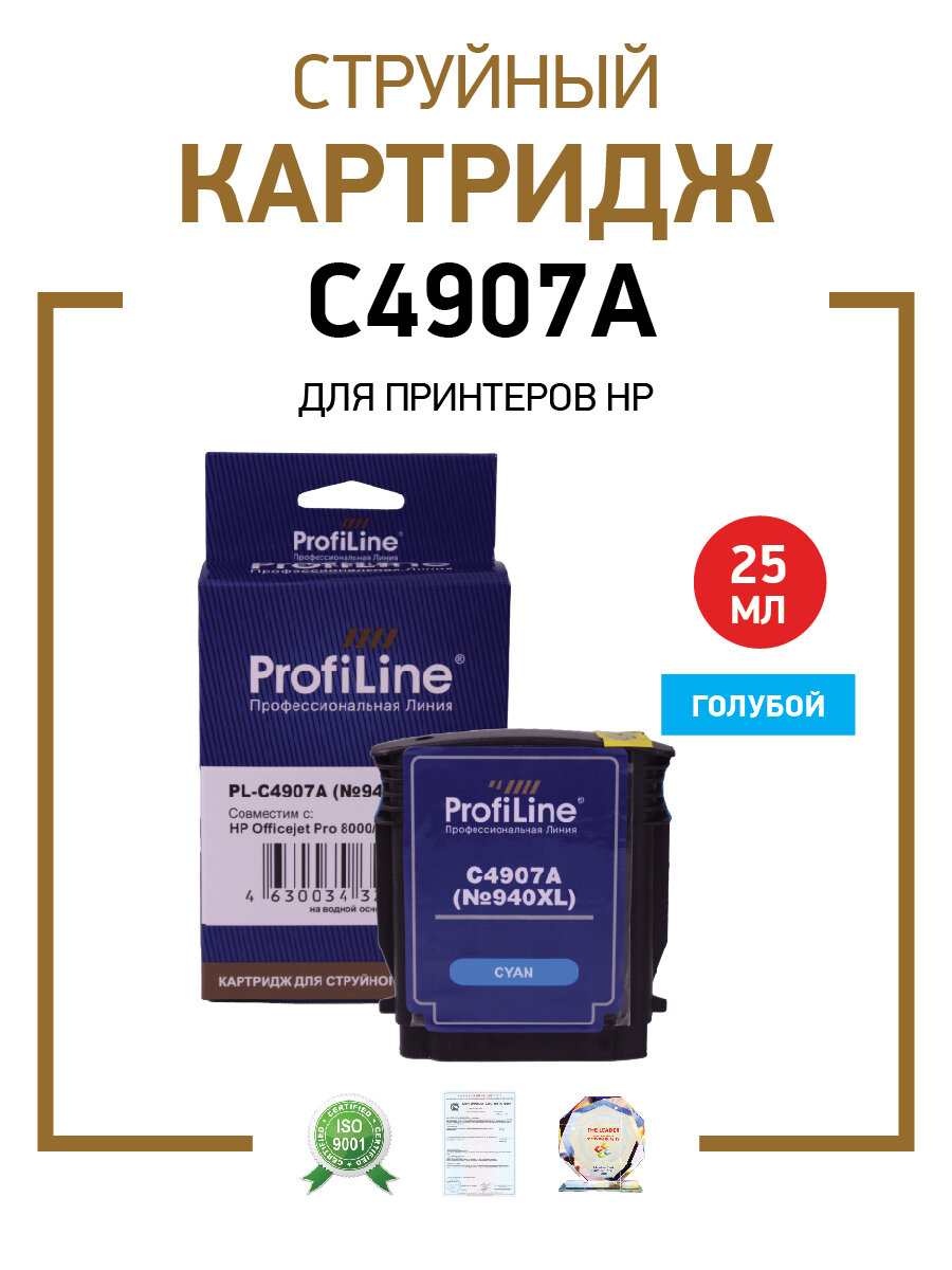 Картридж для струйного принтера HP 940XL C4907A ProfiLine для HP Officejet Pro 8000/8500, увелич. емкости, цвет голубой