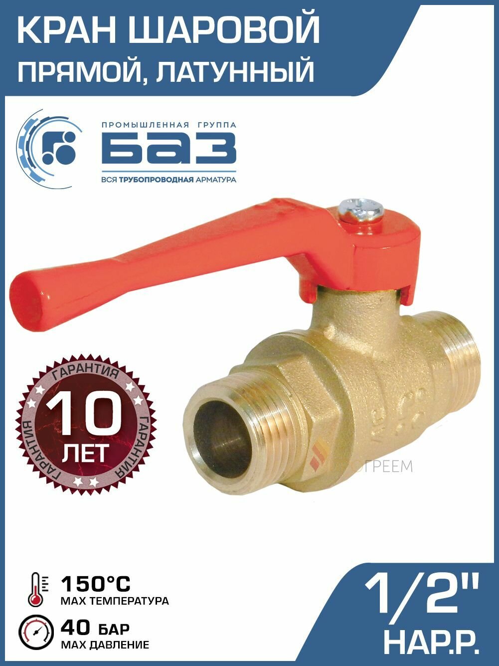 Кран шаровой 1/2" нар. р. БАЗ 11Б27П1 А32 с ручкой "рычаг", латунный / Запорная арматура ДУ 15 полнопроходная для воды, на трубы системы отопления и водоснабжения, арт. БАЗ. А32.0.15