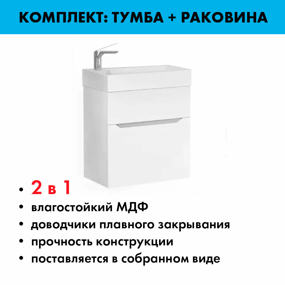 Тумба с раковиной Raval Brik подвесная, 55 см, белая, с ящиками, прямоугольная, в современном стиле из МДФ, из фаянса