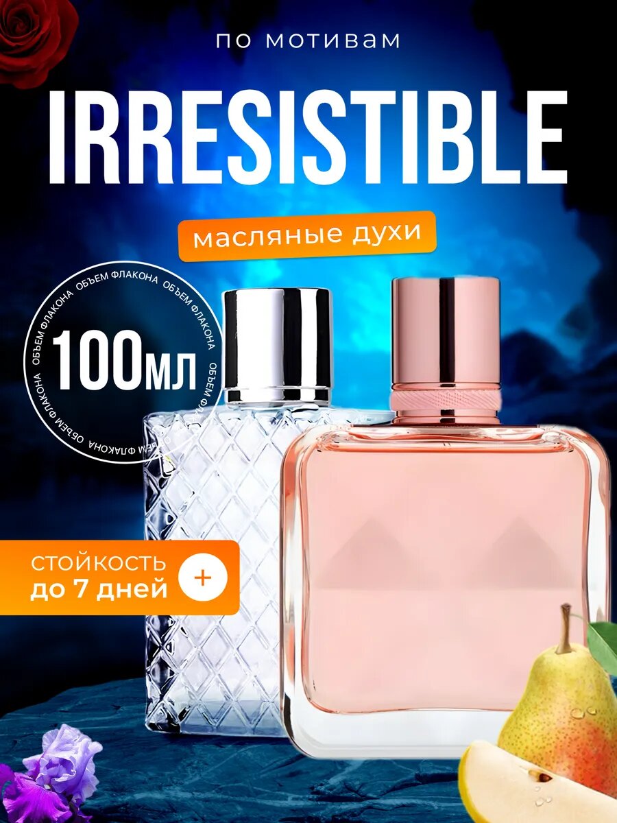 Духи масляные по мотивам Irresistible Живанши Ирресистибл женские стойкие
