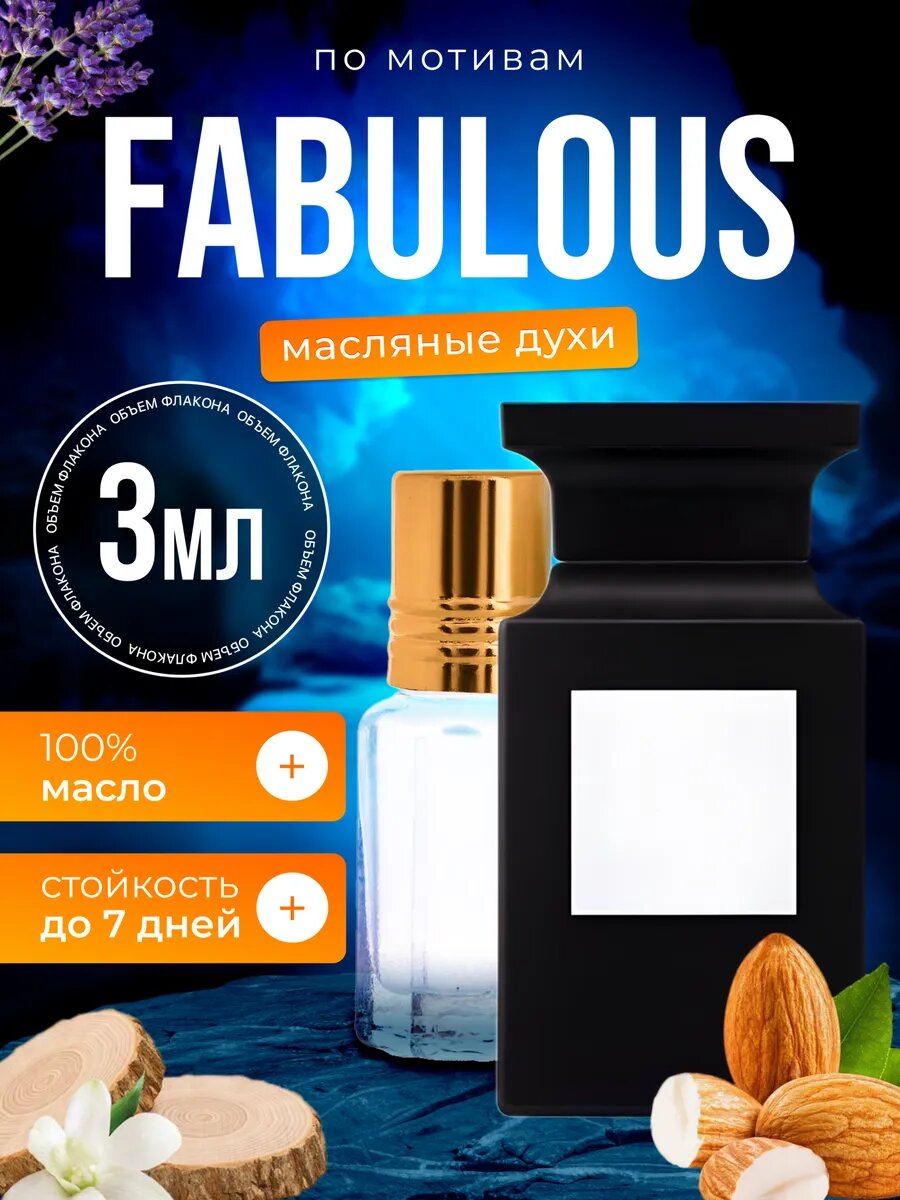 Духи масляные по мотивам Fabulous Том Форд Факинг Фаблуос парфюм мужские женские стойкие