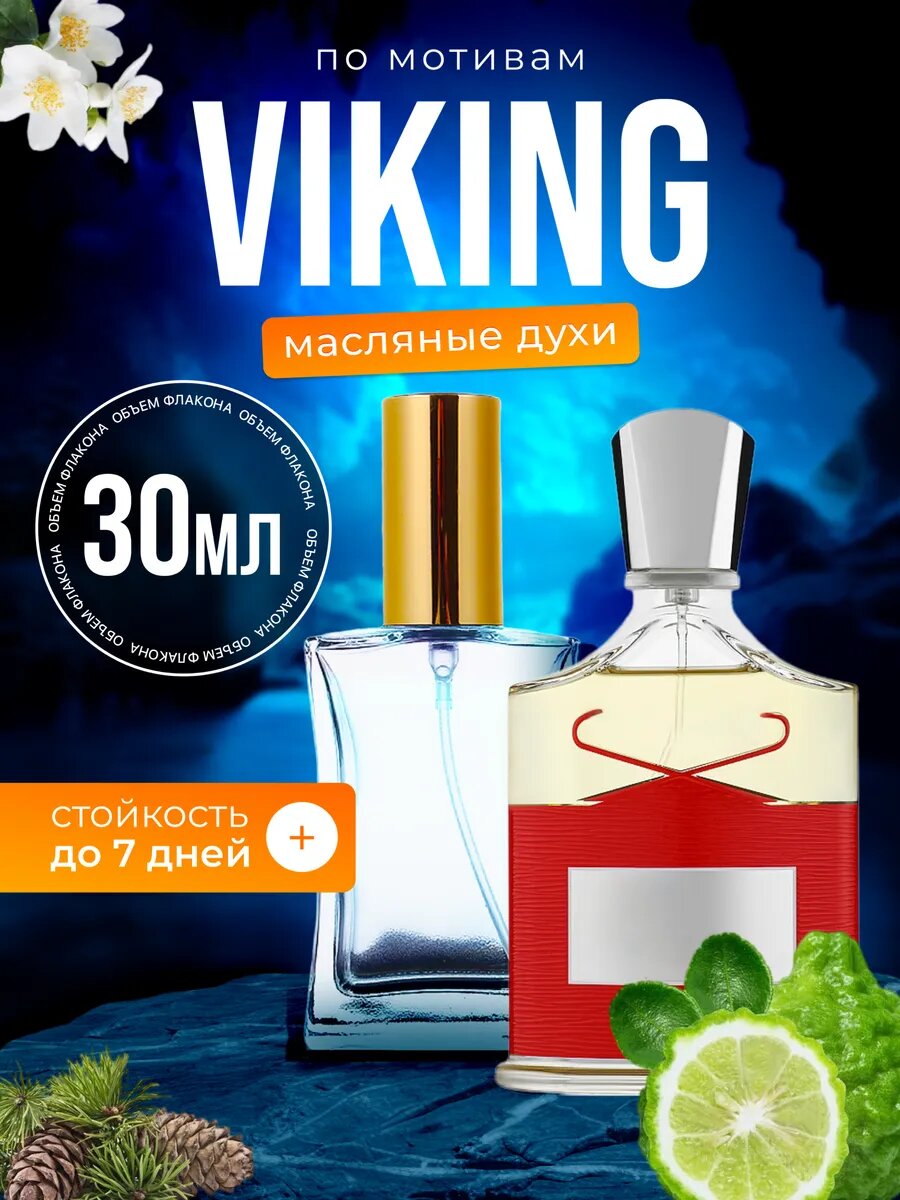 Духи масляные по мотивам Viking Крид Викинг парфюм мужские стойкие