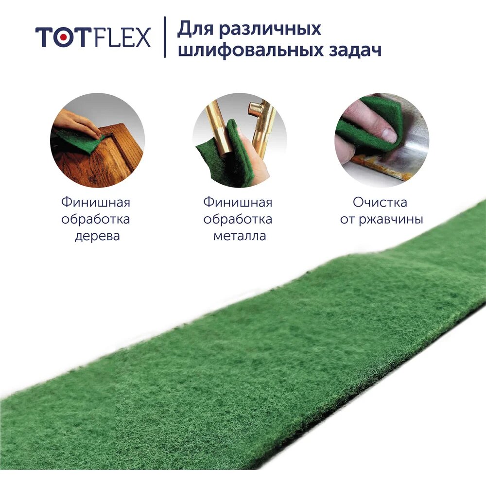 Рулон нетканый) Totflex 115x10000, для высокоэффективной обработки разнообразных поверхностей — фото 1
