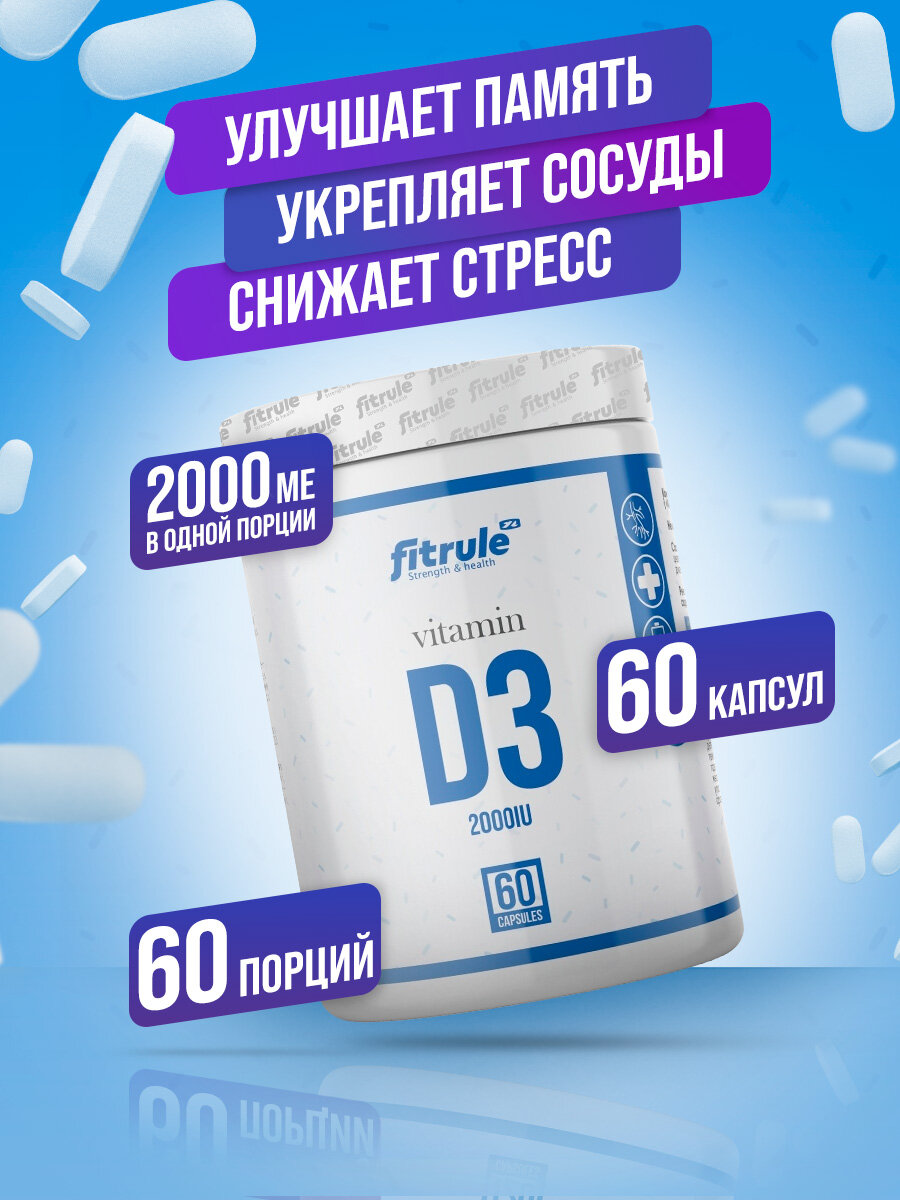 Витамин D3 Fitrule 2000IU 60 caps