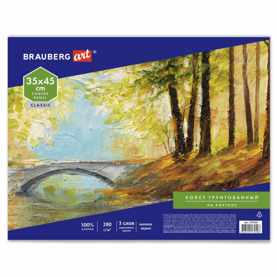 Холст на картоне BRAUBERG ART CLASSIC, 35*45см, грунтованный, 100% хлопок, мелкое зерно, 191020, 191020