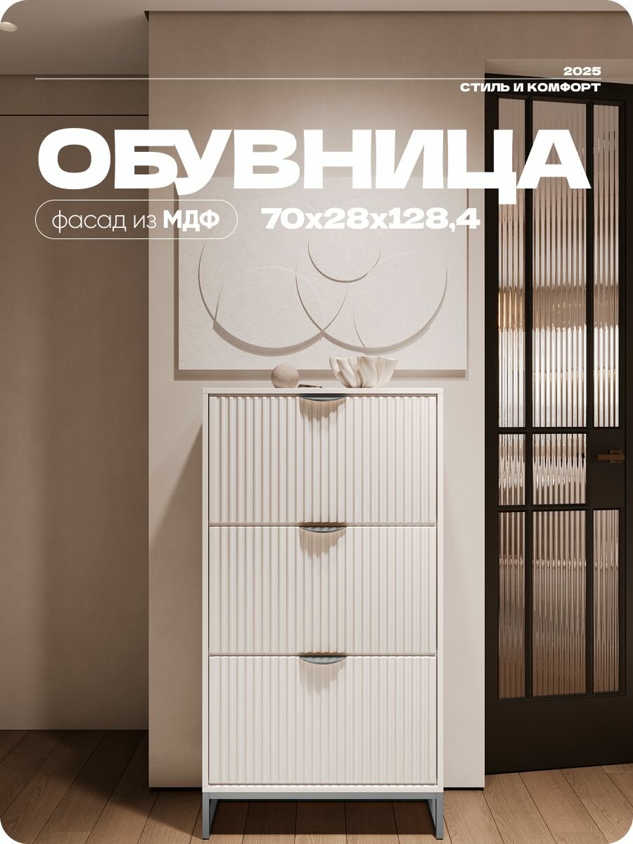 Обувница Бежевая с тремя полками, ручки хром, материал ЛДСП/МДФ